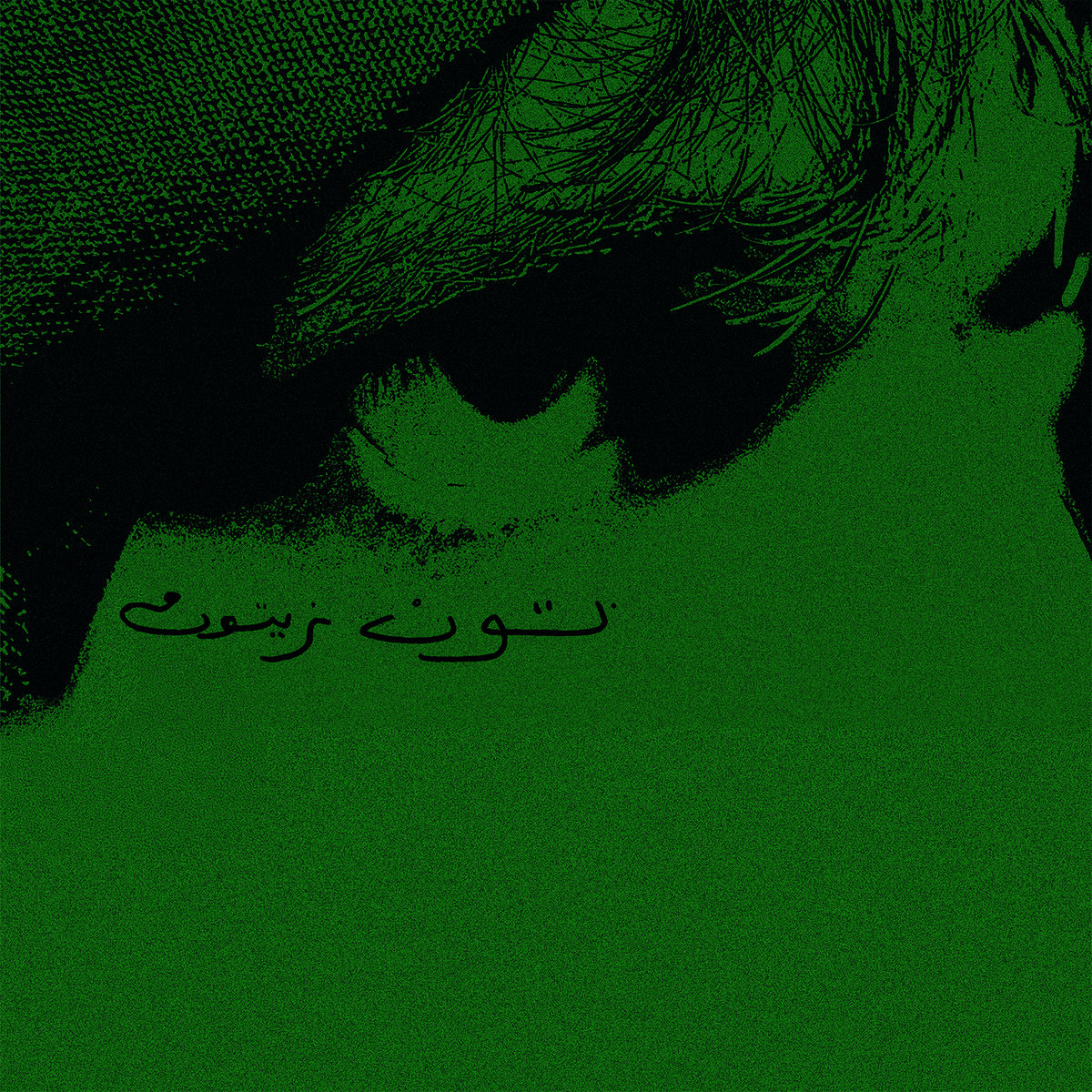 "Ouais enfin voilà quoi", nouvel album de TUNE ZITOUNE [post punk / Metz]
